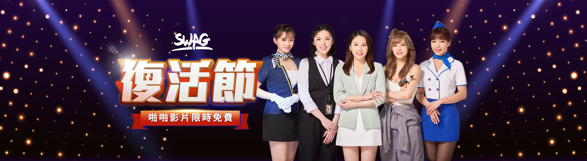 SWAG 推薦影片線上看 - SWAG Blog - SWAG 官方部落格