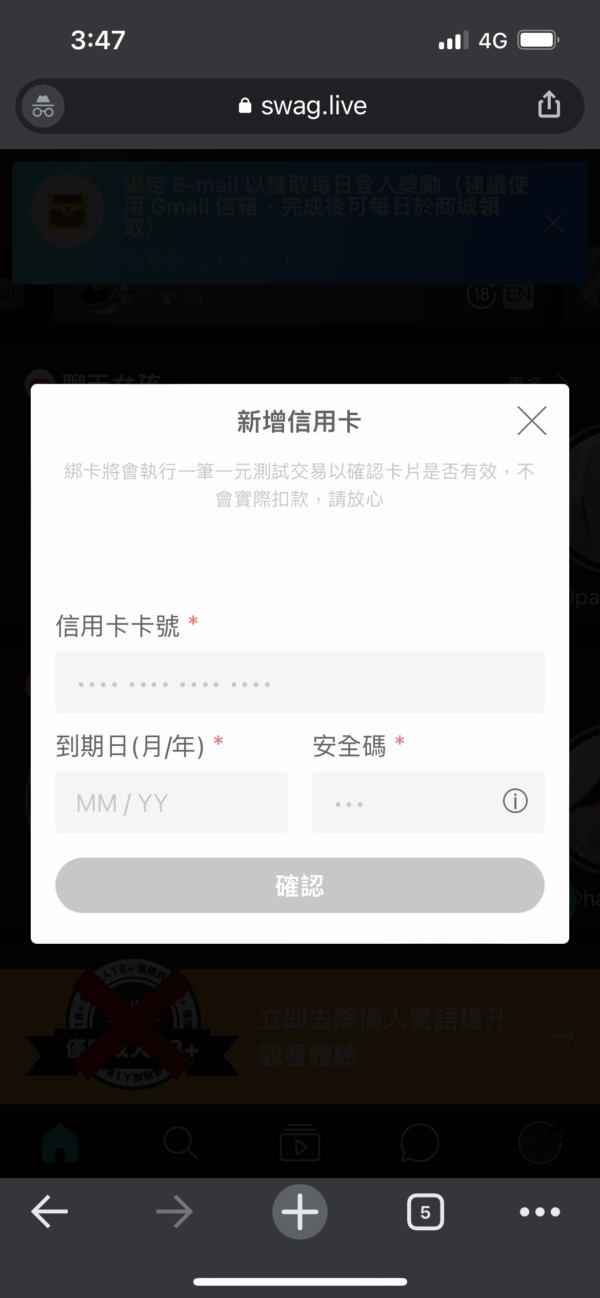 為什麼進入 SWAG 後總是模糊一片？三種方式教學，快速解除警語訊息！ - SWAG Blog - SWAG 官方部落格