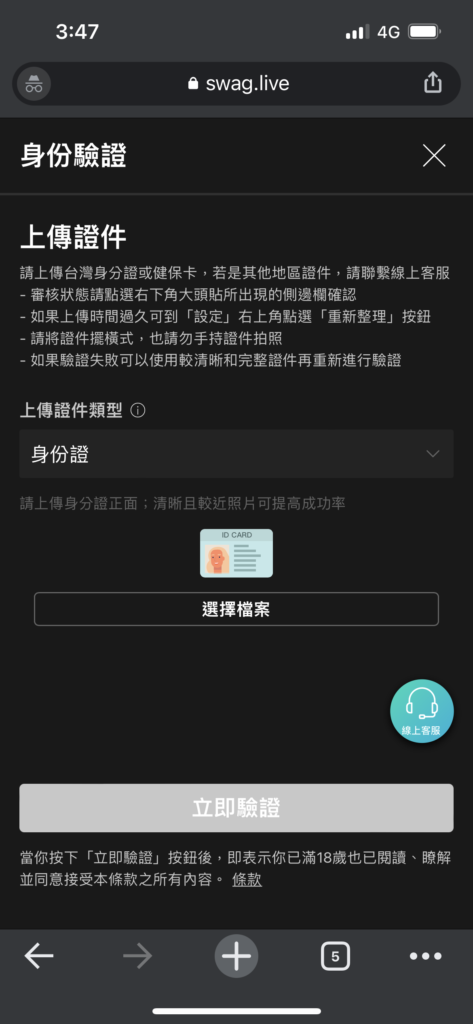 為什麼進入 SWAG 後總是模糊一片？三種方式教學，快速解除警語訊息！ - SWAG Blog - SWAG 官方部落格