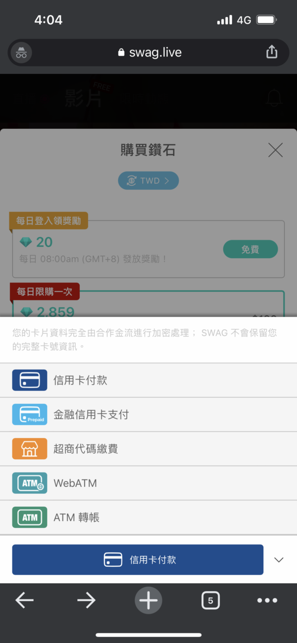 為什麼進入 SWAG 後總是模糊一片？三種方式教學，快速解除警語訊息！ - SWAG Blog - SWAG 官方部落格