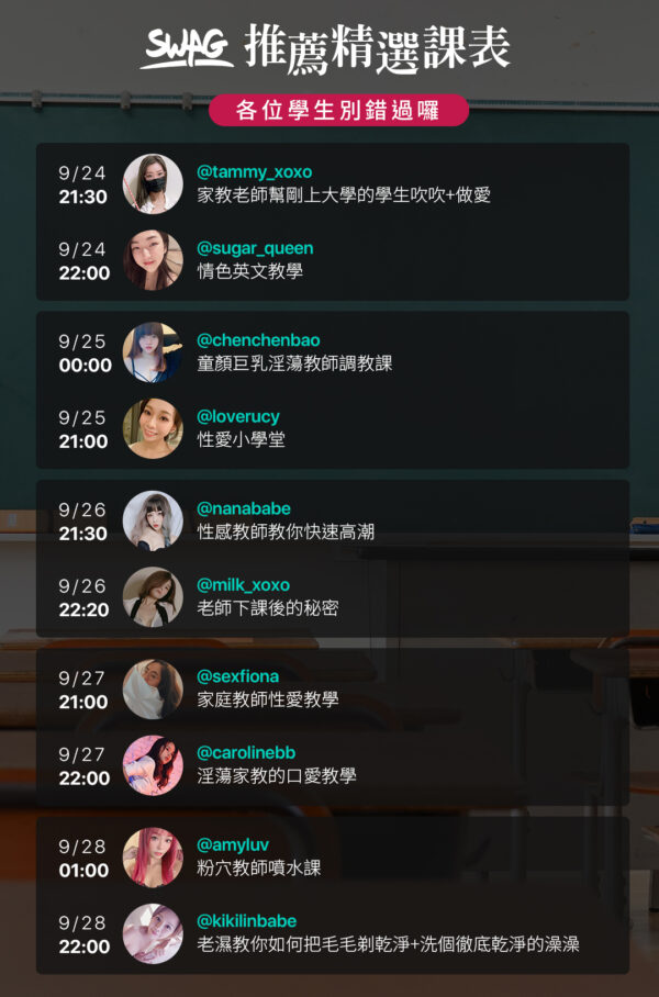 SWAG 女教師 の 特別授課！快使用限定優惠購鑽上課！ - SWAG Blog - SWAG 官方部落格