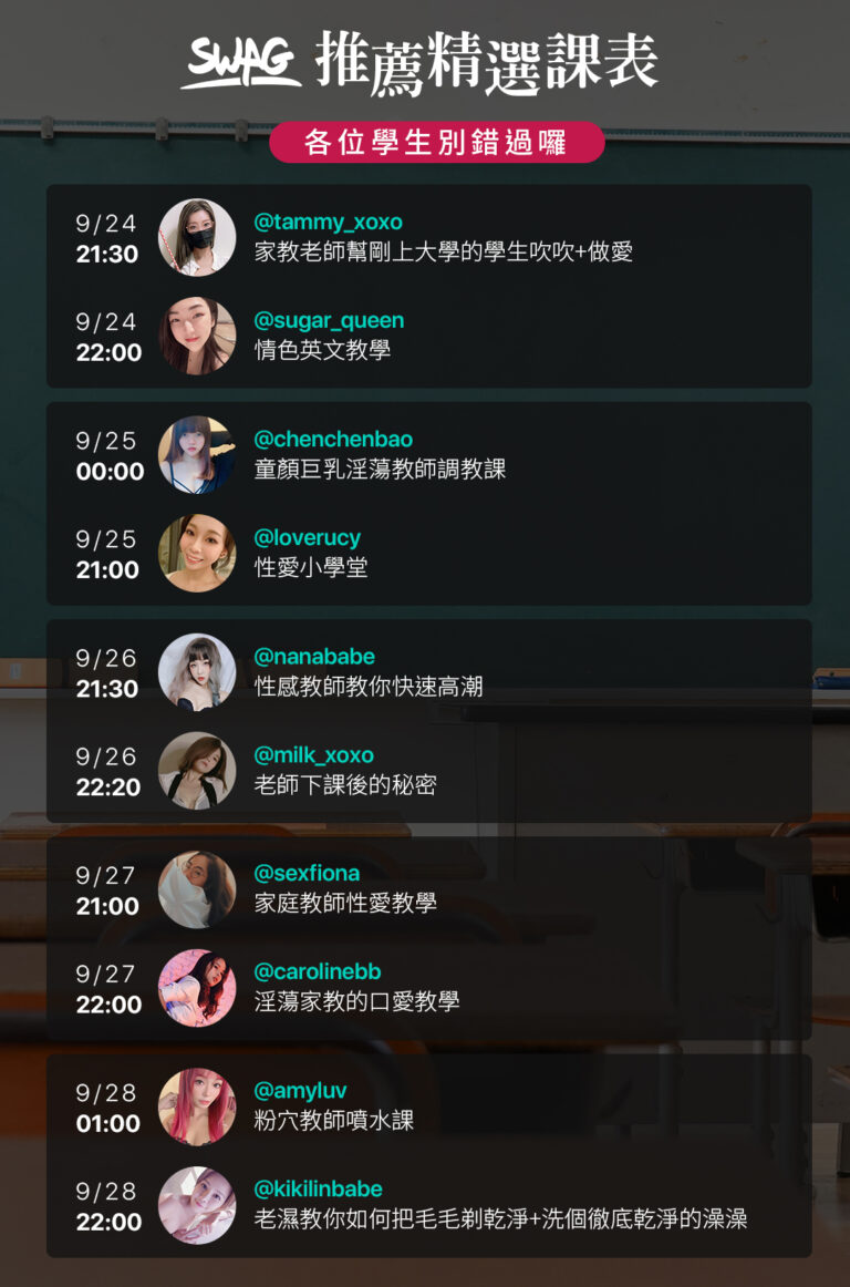 SWAG 女教師 の 特別授課！快使用限定優惠購鑽上課！ - SWAG Blog - SWAG 官方部落格