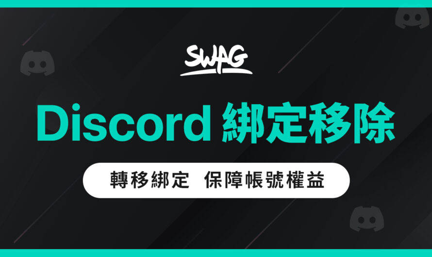 SWAG 平台使用教學 - SWAG Blog - SWAG 官方部落格